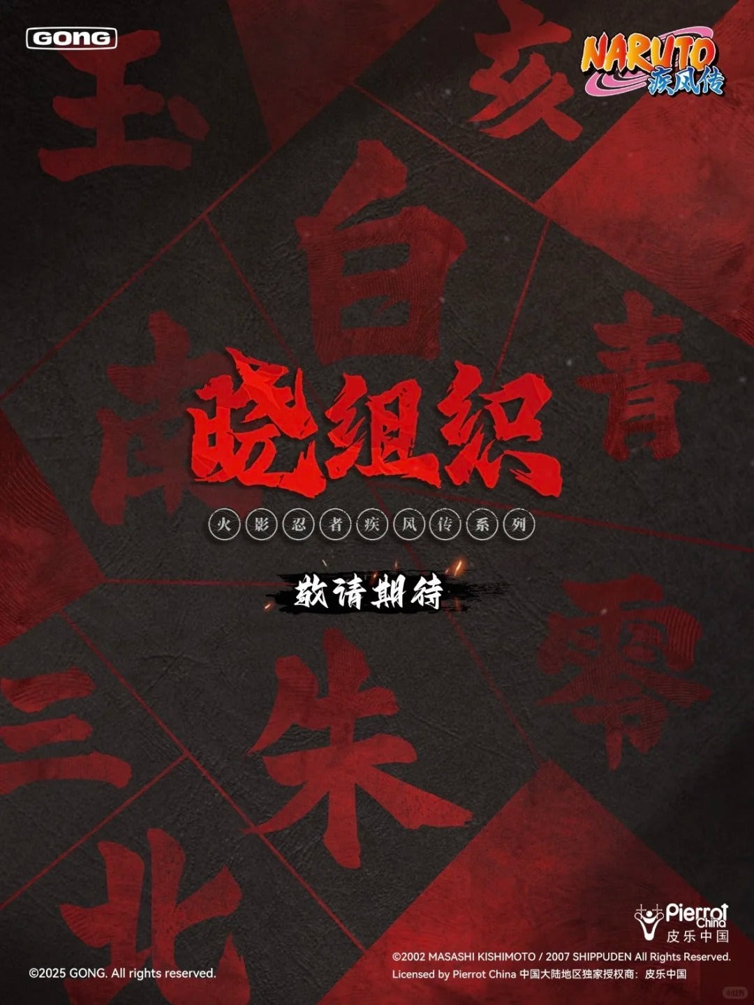 Unleash the Akatsuki: Pop Mart x Naruto Shippuden Blind Box Series Rev ...